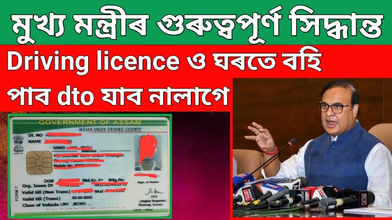 Driving licence online apply 2023 | Assam driving licence update 2023 ...