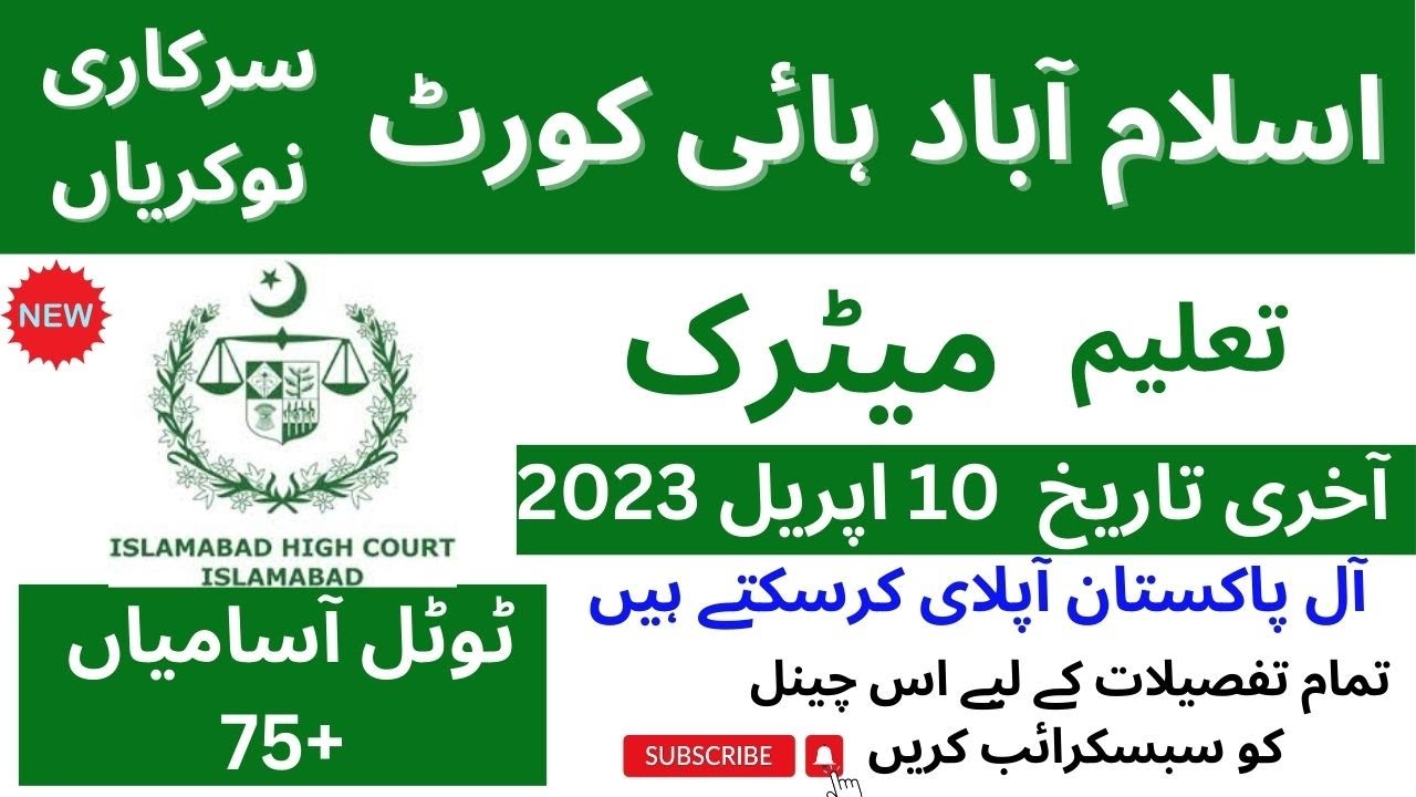 Islamabad high court New jobs 2023/ihc jobs 2023 online apply for ...