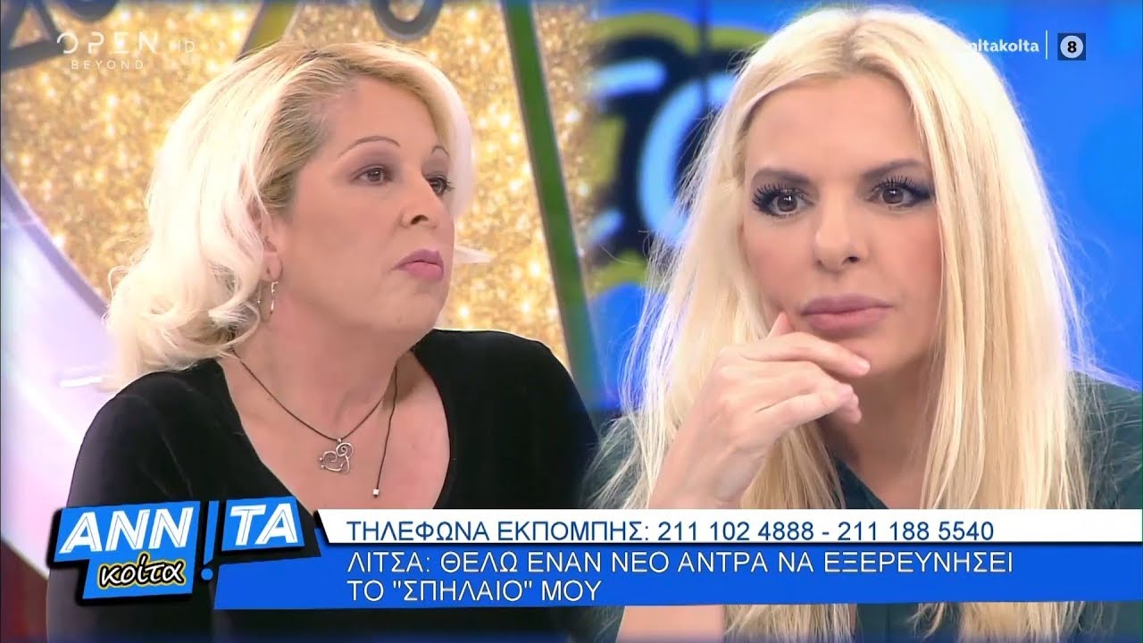 Η Λίτσα αναζητά έναν νέο άντρα να εξερευνήσει το «σπήλαιο» της - Αννίτα ...