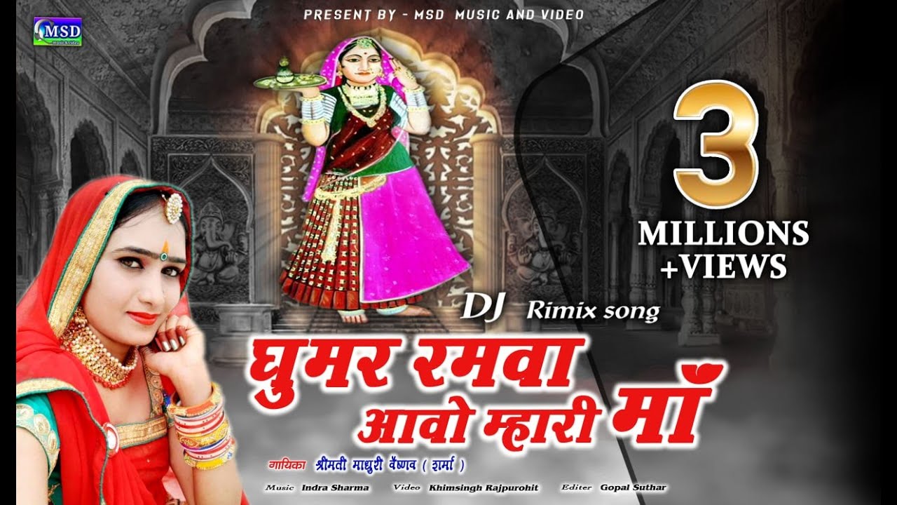 New Majisa DJ Song!माधुरी वैष्णव ने पहलीबार गाया माजिसा का ऐतिहासिक भजन ...