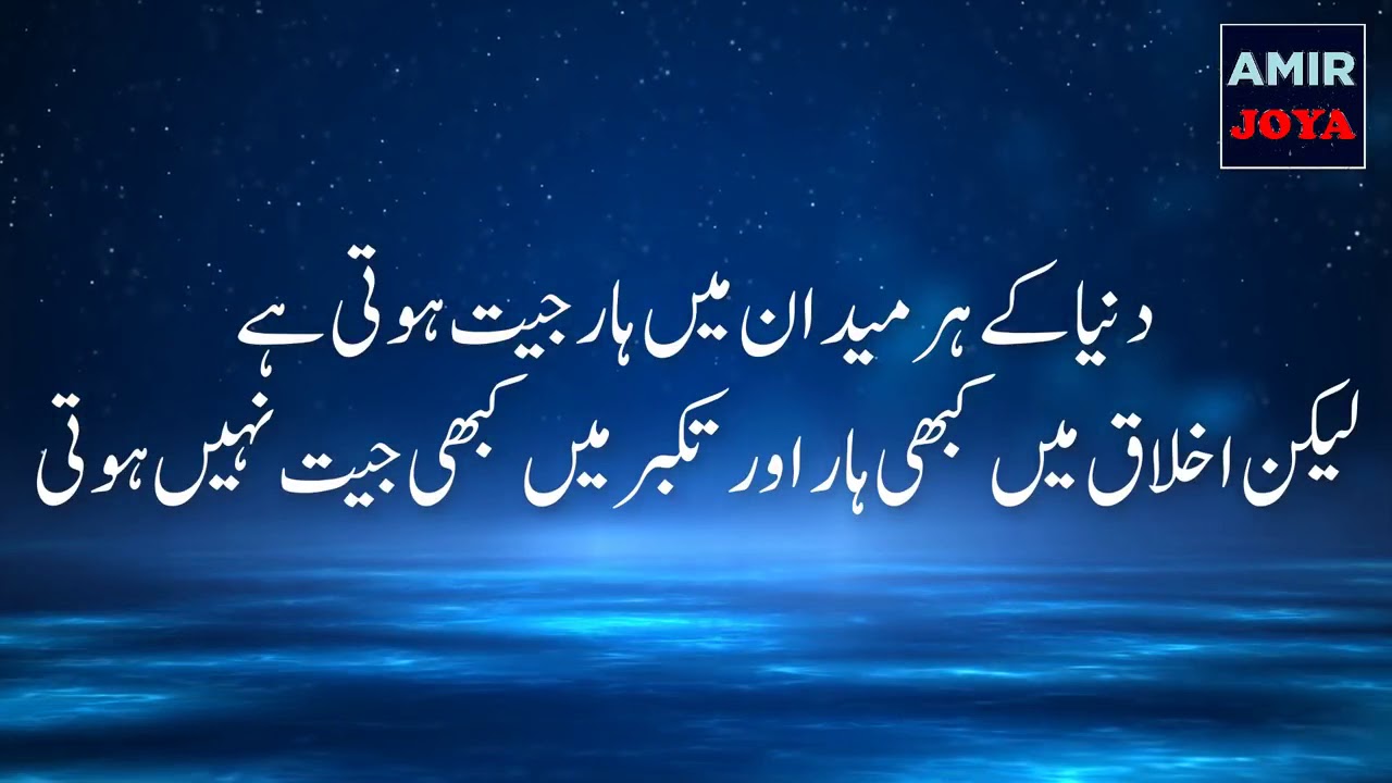 Akhlaq achay akhlaq akhlaq and adab Urdu Quotes संहिता - YouTube