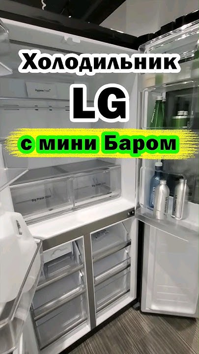 ХОЛОДИЛЬНИК LG #lg+nofrost #холодильник+lg+фрост - YouTube