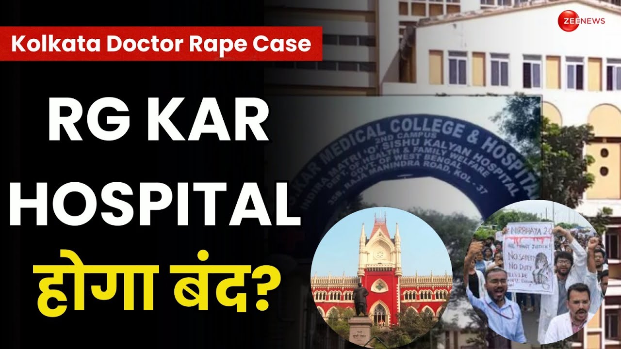 Kolkata Doctor Rape Murder Case: क्या अब RG Kar Hospital हो जाएगा बंद ...