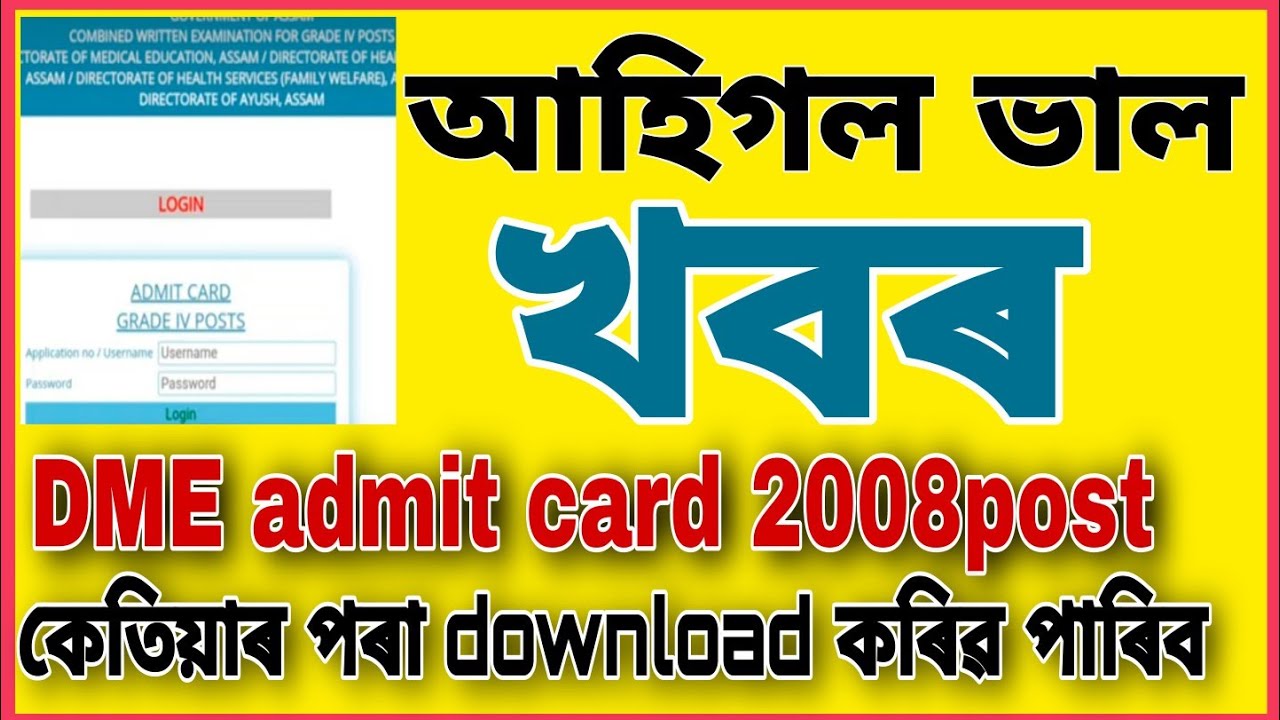 DME admit card 2023// Dme admit card 2008 post - YouTube