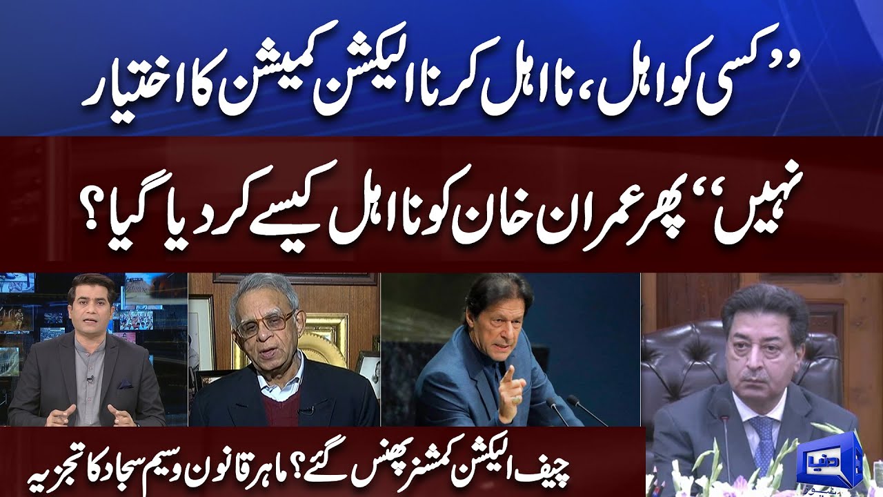 Good News For Imran Khan | Wasim Sajjad Nay Qanooni Aham Nukat Bata ...