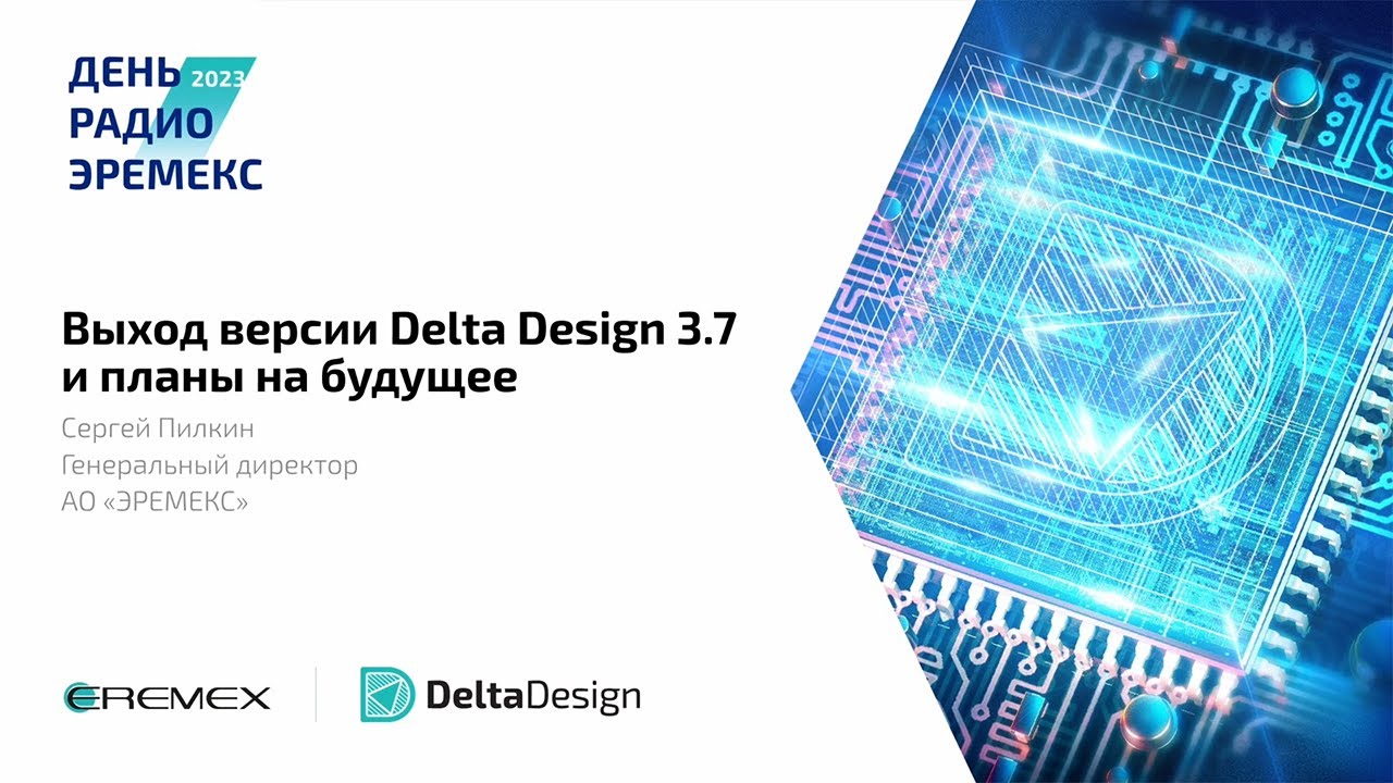 Выход версии Delta Design 3.7 и планы на будущее - YouTube