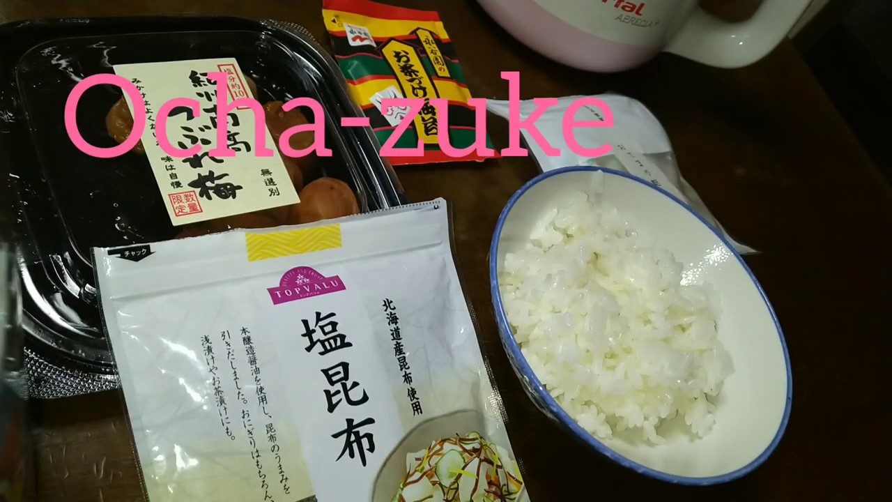 Japanese cuisine. 【Homemade Ocha-zuke with Umeboshi, wheat bran, Kelp ...