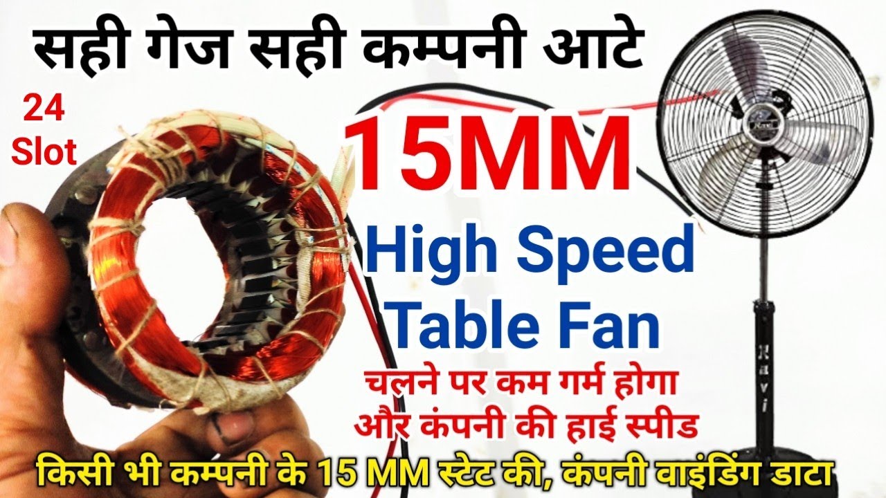 15 mm High speed table fan Company Winding Data | 24 Slot 15 MM Table ...
