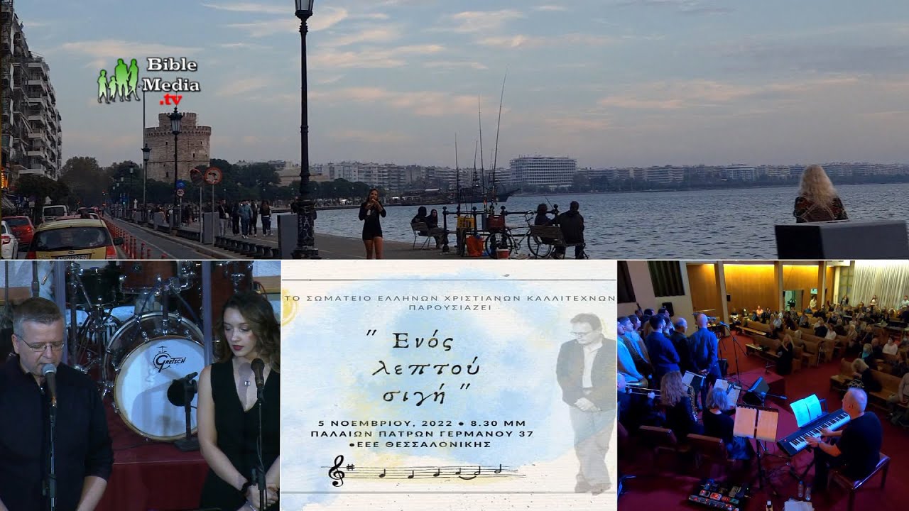 «ΕΝΟΣ ΛΕΠΤΟΥ ΣΙΓΗ»: Βραδιά Λόγου και Μουσικής, αφιέρωμα στην μνήμη του ...