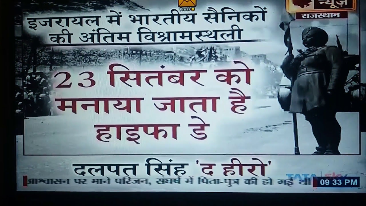Haifa Hero Major Dalpat Singh Devli - YouTube