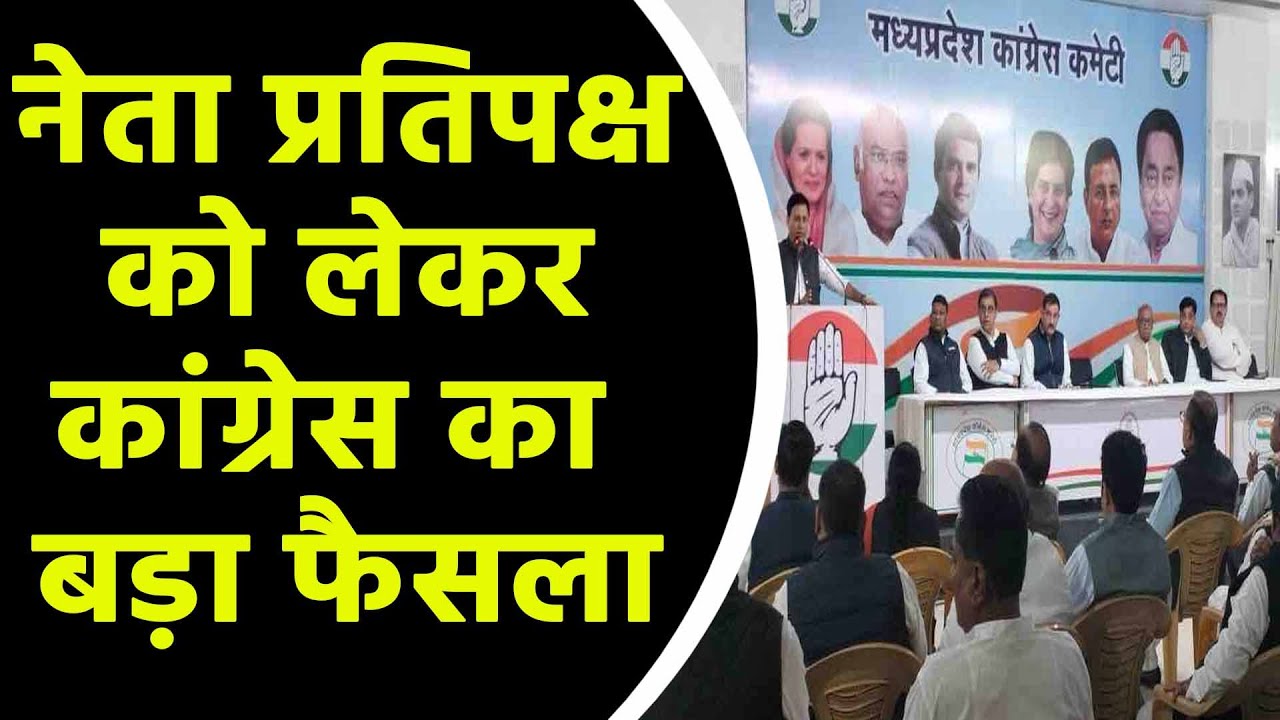 PCC की बैठक से कमलनाथ ने क्यों बना ली दूरी ?, नेता प्रतिपक्ष को लेकर ...