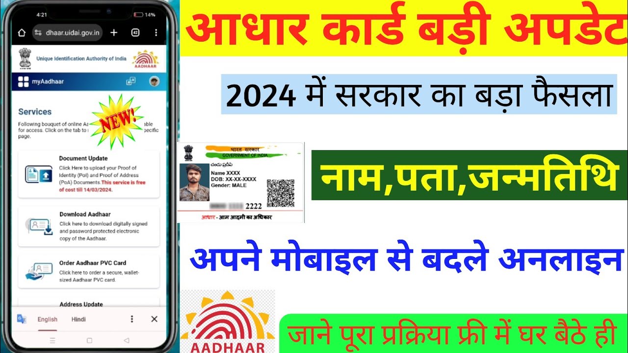 Adhar card me kaise sudhar kare, how to correction adhar card online ...