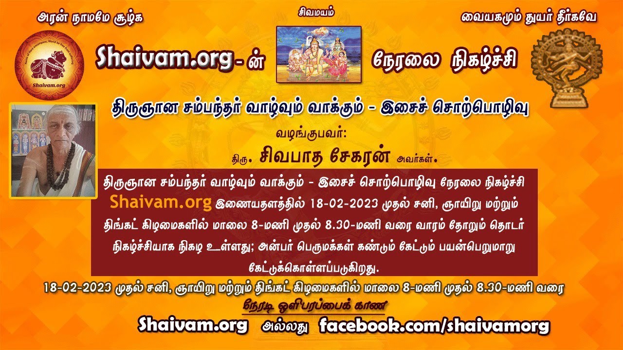 Periyapuranam English Discourse - 16 - Eripatha nayanar Puranam - YouTube