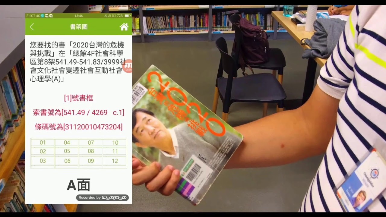 iLib Guider 尋書導引 APP -3有聲版 - YouTube