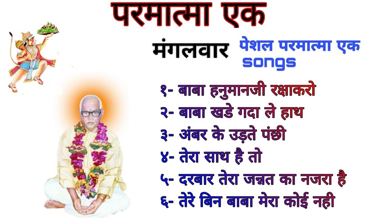 parmatma ek || New special Parmatma ek new song and bhajans Live # ...