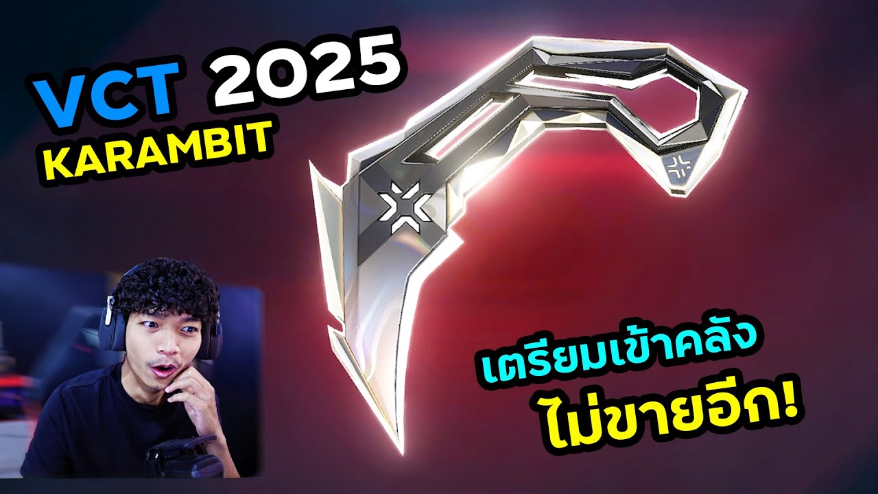 ของแรร์ มีด VCT 2025 KARAMBIT | VALORANT - YouTube