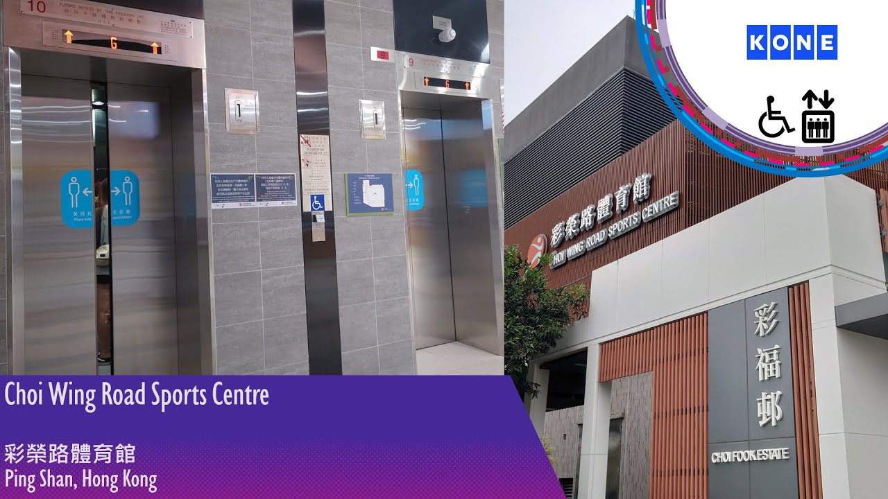 Kone MonoSpace MRL Traction Lift at Choi Wing Road Sports Centre, Hong ...