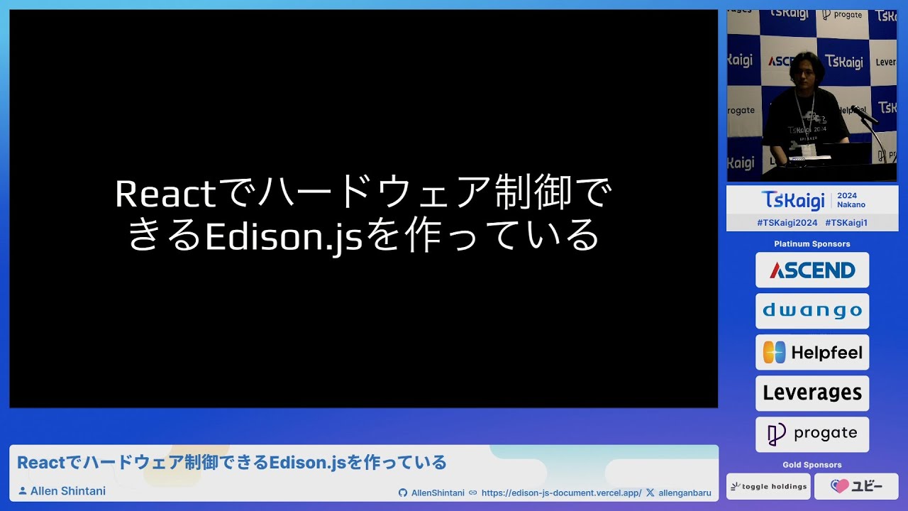 Reactでハードウェア制御できるEdison.jsを作っている - Allen Shintani / TSKaigi2024 Track1 - YouTube