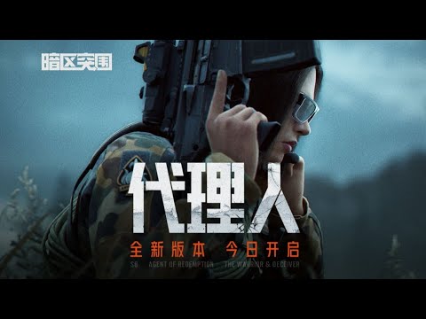 Arena Breakout S8 Season “Agent” PV And the new female BOSS Hekati ...