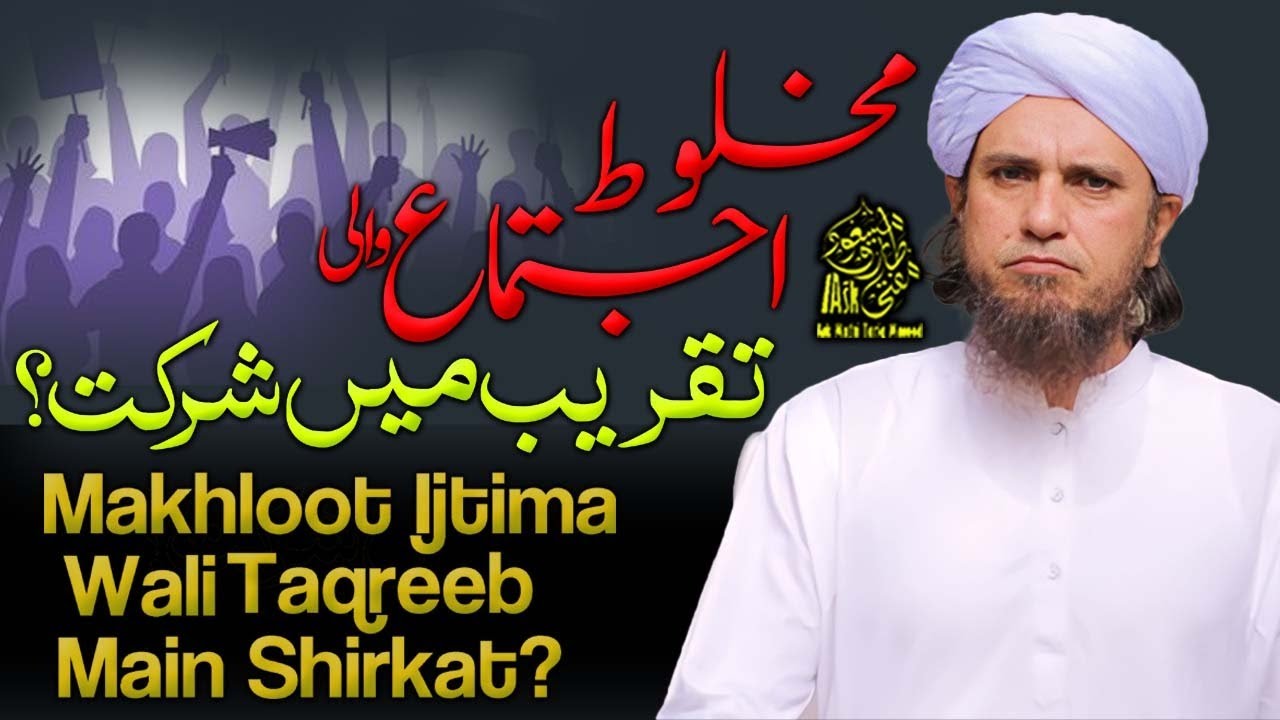 Makhloot Ijtema Wali Taqreeb Main Shirkat | Ask Mufti Tariq Masood ...