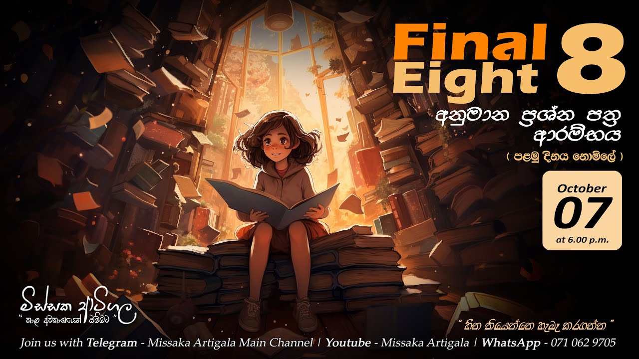 Final Eight ආරම්භය | Special Paper 01 | MCQ - YouTube