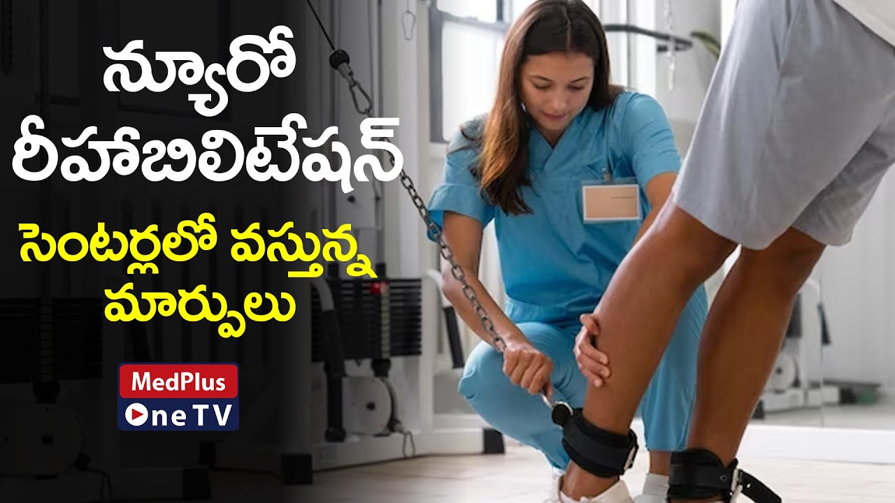 Neurological Rehabilitation Center Importance | Dr.Avinash Kumar Addoju @MedPlusONETV - YouTube