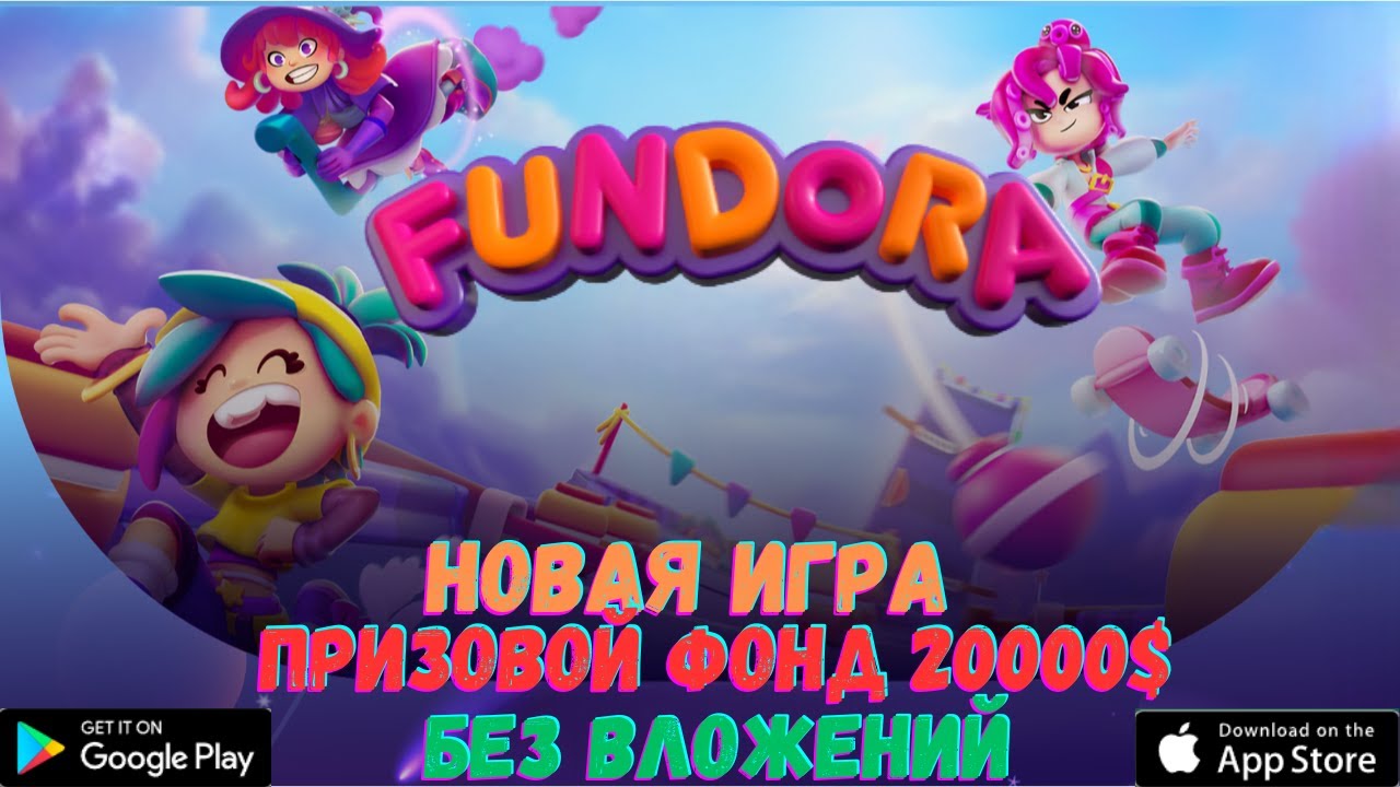 Fundora - новая игра для Android/Ios. Ивент на 20к$ до 31 января. Без вложений. - YouTube