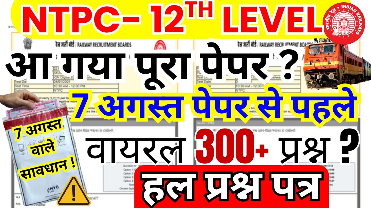 rrb ntpc question paper 2025 | rrb ntpc previous year question paper ...