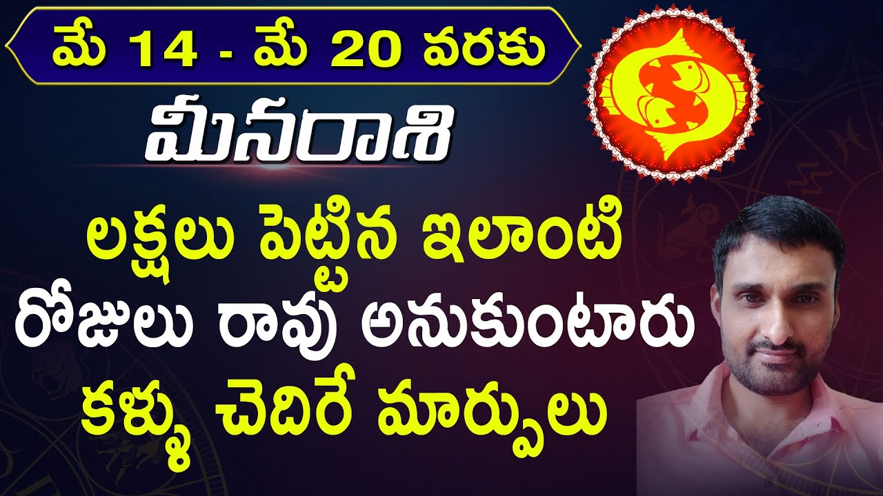 May 14 - 20 Meena rashi Vara phalalu | Meena rasi 14 May 2023 - 20 May ...