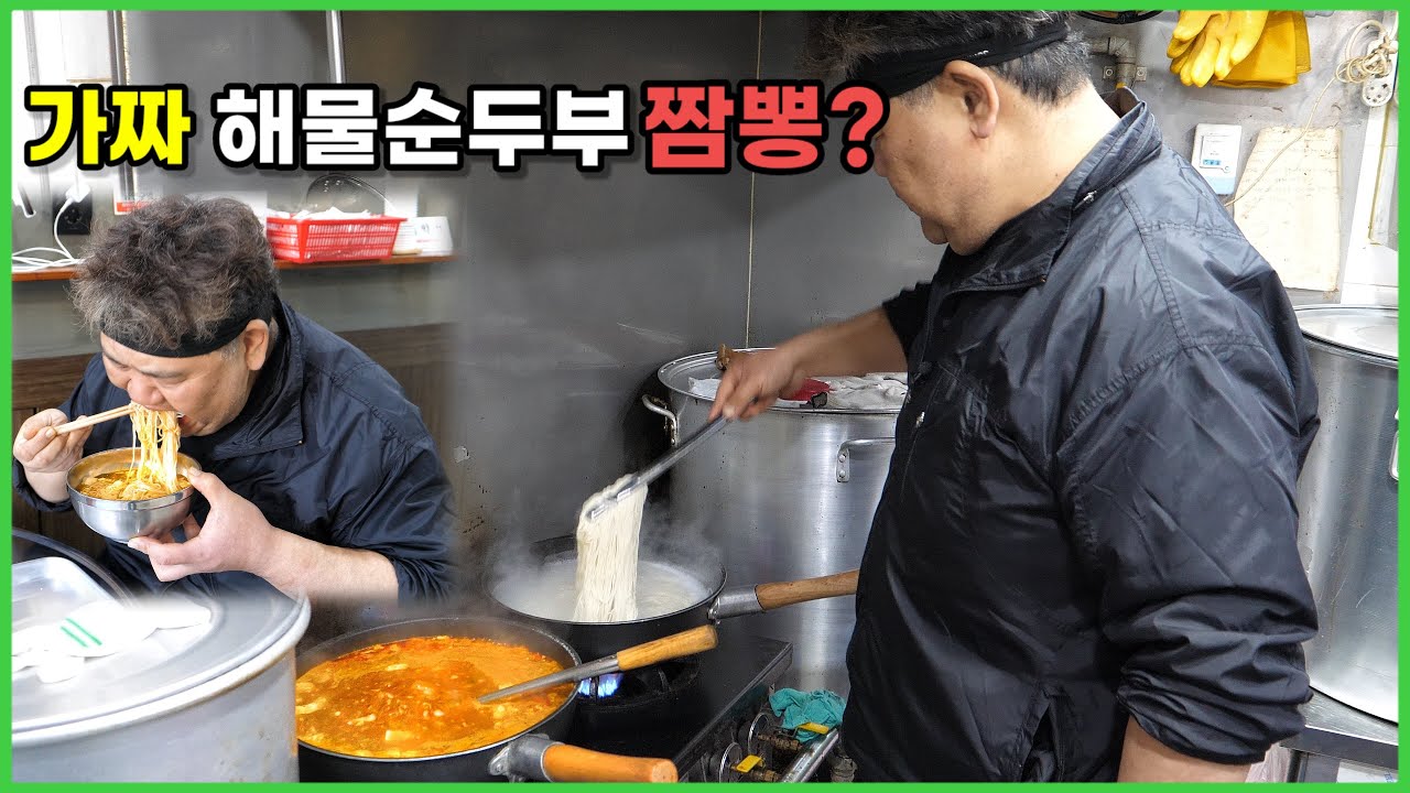 후딱 만들어 3분만에 먹는 가짜 해물순두부짬뽕? [박광덕천하장사족발집 먹방] - YouTube