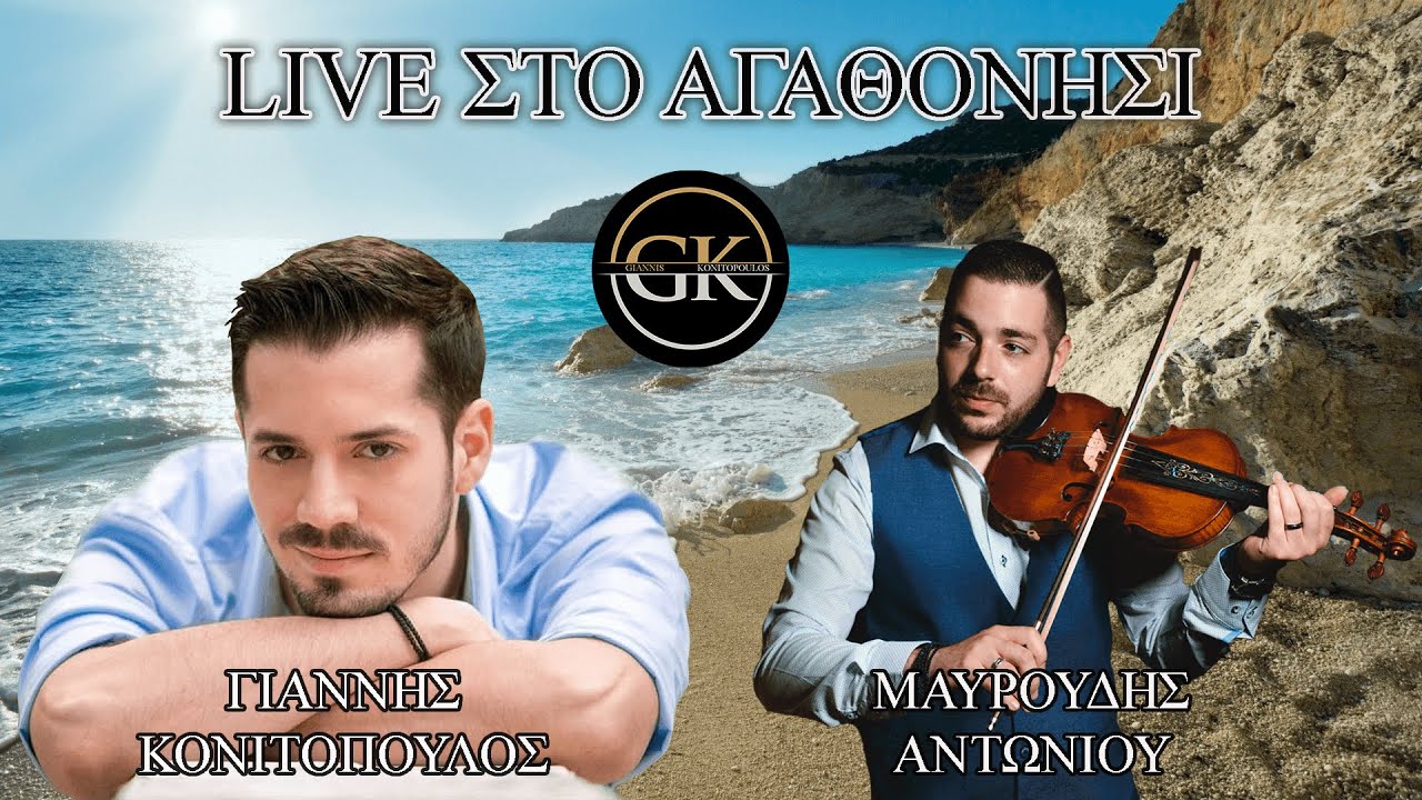 Γιάννης Κονιτόπουλος - Μαυρουδής Αντωνίου - Live ενότητα από το ...