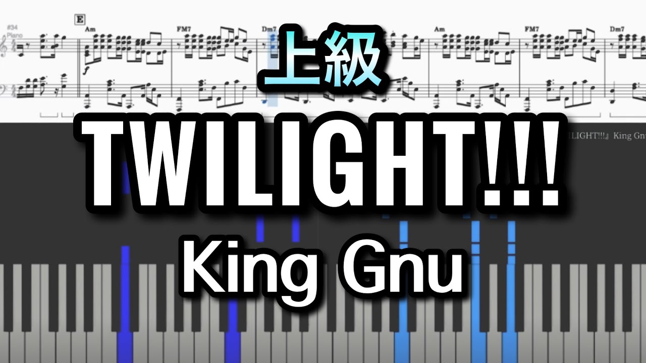 TWILIGHT!!!/King Gnu 【上級楽譜】コード付 劇場版「名探偵コナン隻眼の残像(せきがんのフラッシュバック)」主題歌 ピアノソロ piano cover - YouTube