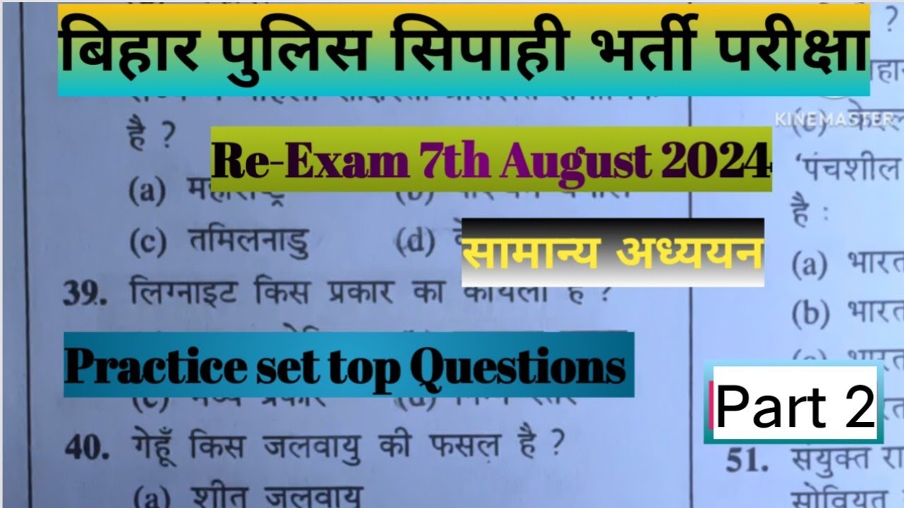 Bihar Police science Questions 2024 ll Bihar Police science Practice ...