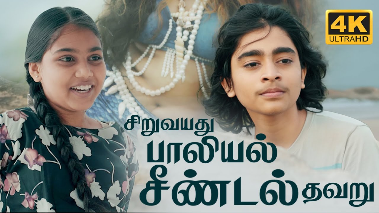 சிறுவயது பாலியல் சீண்டல் தவறு... I am A Father Tamil Dubbed Full Movie ...
