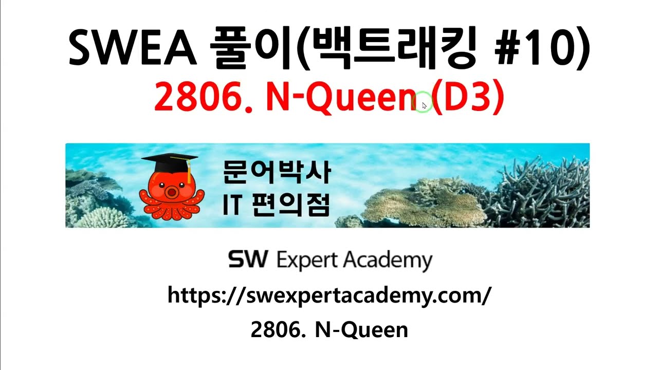백트래킹 #10 N Queen (SWEA) - YouTube