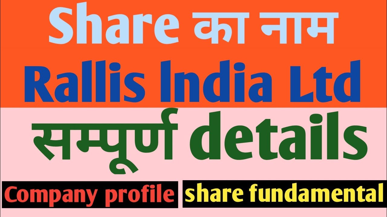 Rallis lndia Ltd stock all details और fundamental analysis || Rallis ...