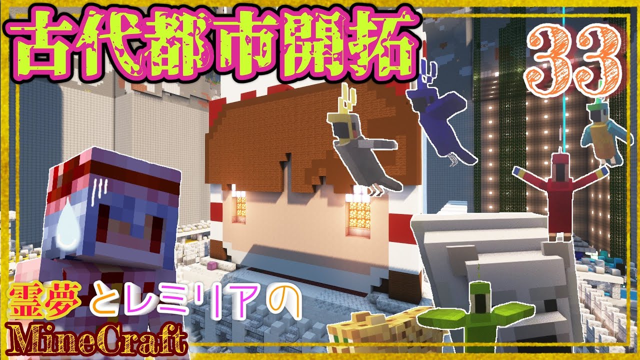 【マイクラ】霊夢とレミリアのマインクラフト part33：古代都市開拓②【ゆっくり実況】【minecraft】【まいくら】 - YouTube