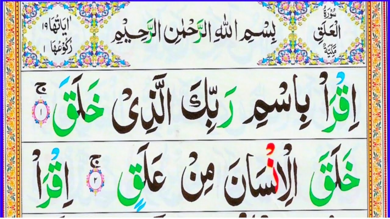 Surah Al-Alaq Full ( surah alaq full HD arabic text ) Quran Tilawat ...