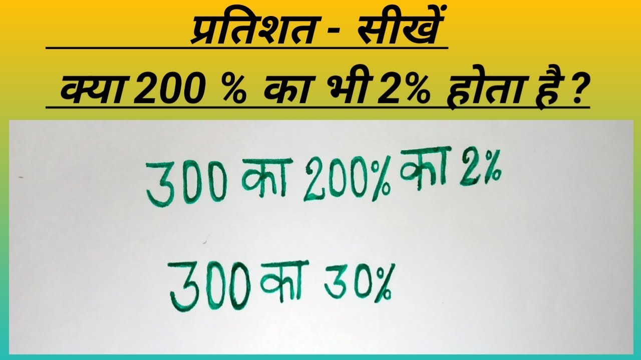 Pratishat Kaise Nikale How To Pratishat Kaise Nikale How To