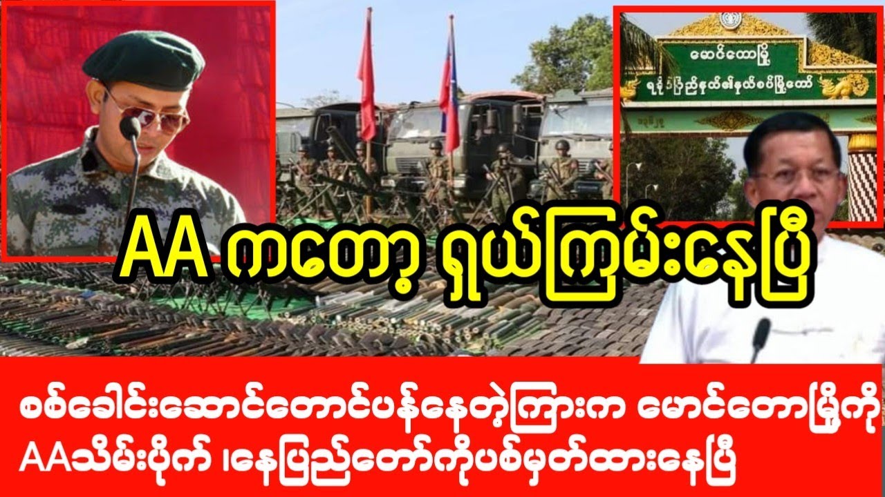 Mandalay Khit Thit သတင်းဌာန၏ မေလ ၃ရက် ညနေပိုင်း သတင်းအစီအစဉ် Youtube