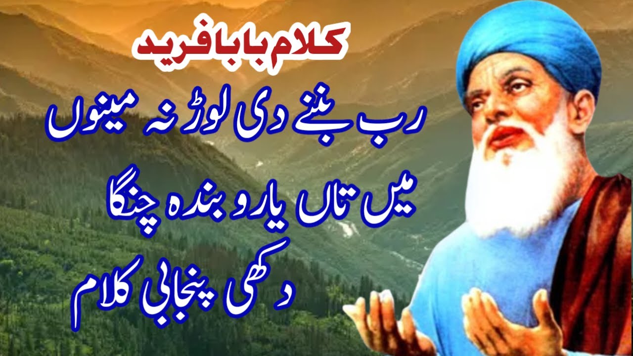 Punjabi kalam baba fareed|arfana kalam|sofi kalam |new2024 vice - YouTube