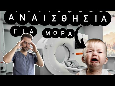 Αναισθησία σε ΠΑΙΔΙΑ | ΑΛΗΘΙΝΟ ΒΙΝΤΕΟ | Dr Christos Mavropoulos # ...