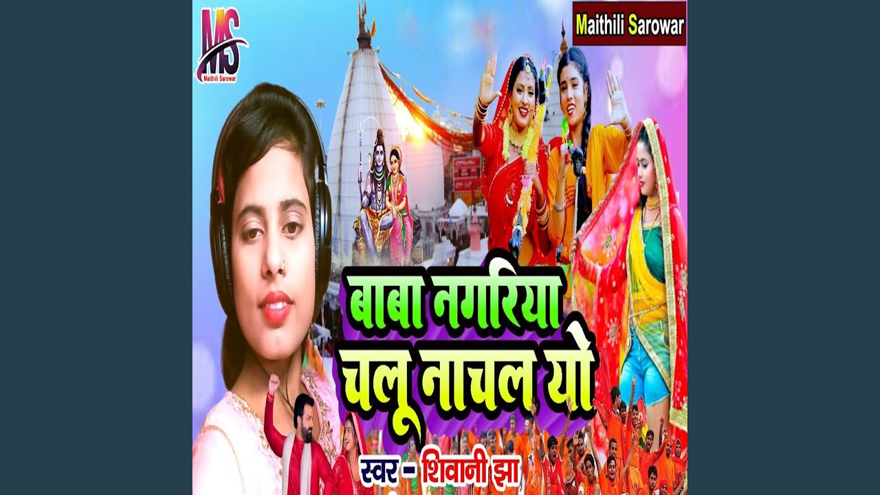 Baba Nagariya Chalu Nachal Yo - YouTube