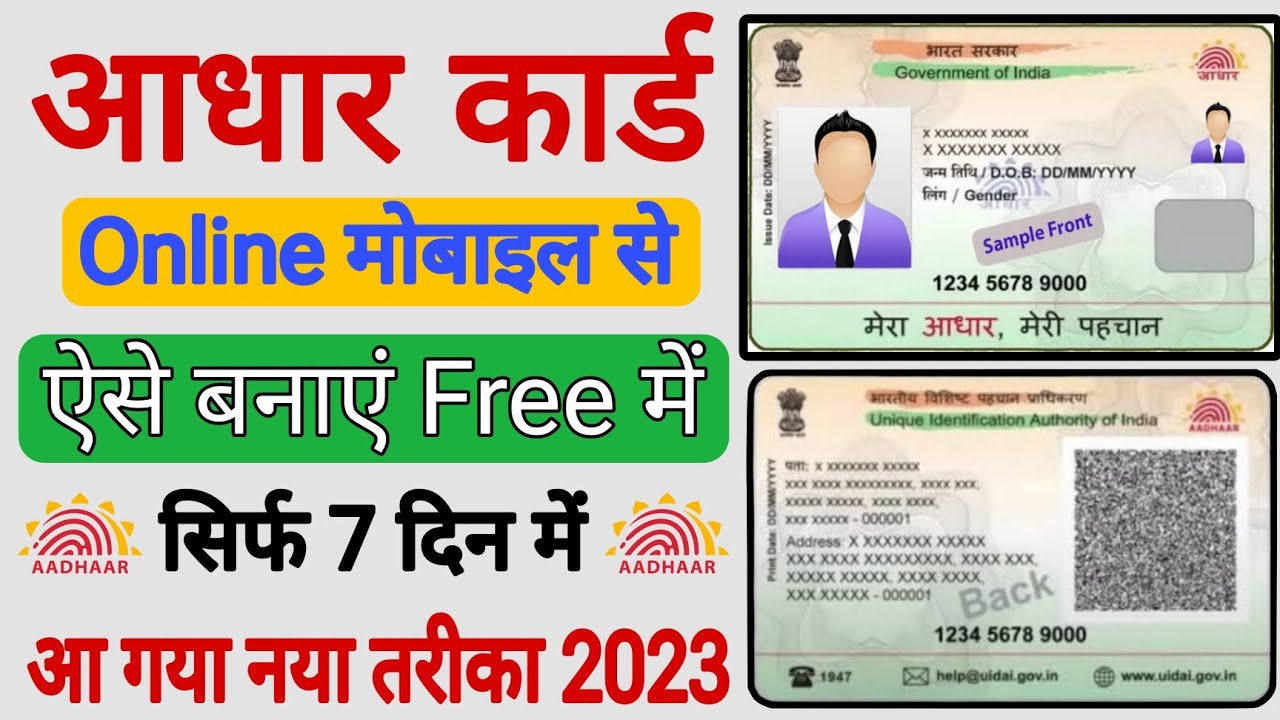 New Aadhar Card Kaise Banaye How To Apply New Aadhar Card How To new-aadhar-card-kaise-banaye-how-to-apply-new-aadhar-card-how-to