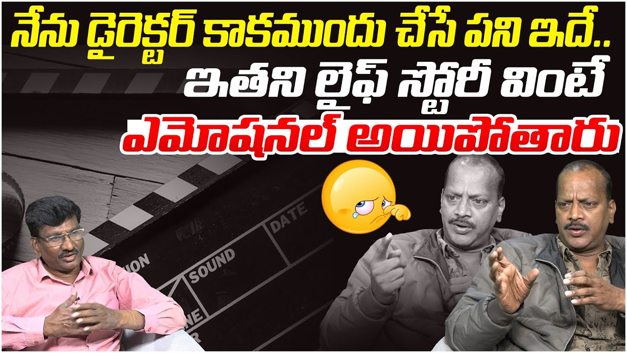 ఈ లైఫ్ స్టోరీ అందరికీ ఇన్స్పిరేషన్ 🥹 Flim Director AS Ravi Kumar ...