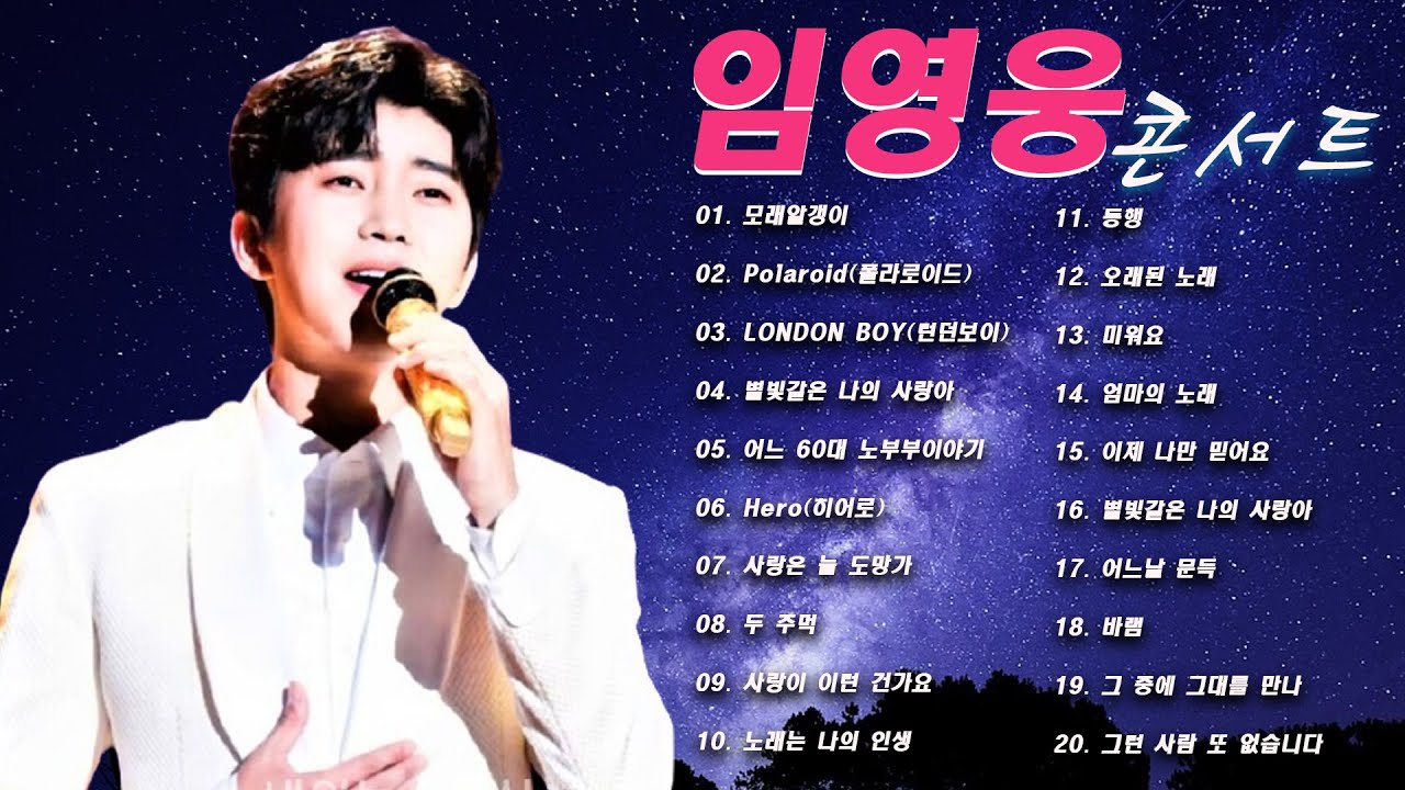 임영웅 노래모음32곡을 광고없이듣기 임영웅 마음의 위로가 되는 노래모음 100분 연속듣기 미운사랑 바램 무지개 노래는나의인생 어느 60대 노부부 이야기 Youtube