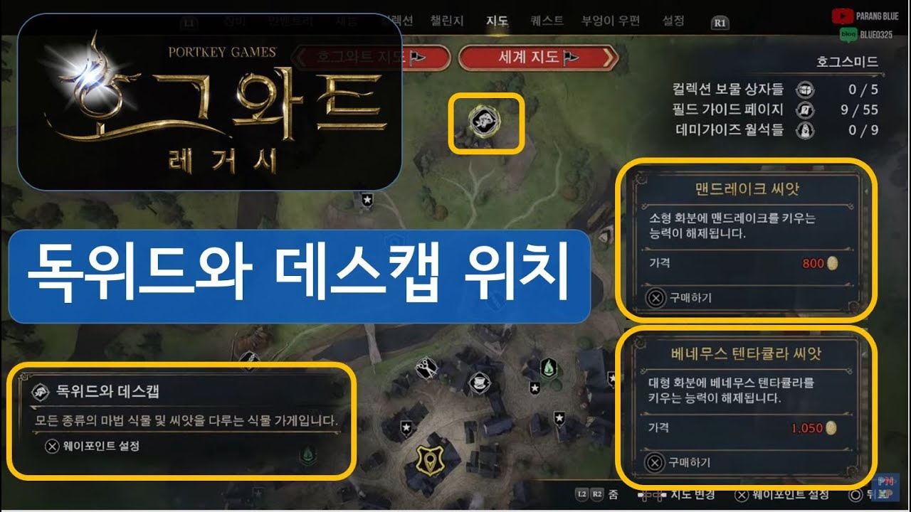 호그와트 레거시 독위드와 데스캡 위치맨드레이크 씨앗 And 베네무스 텐타큘라 씨앗 파는 곳 Youtube