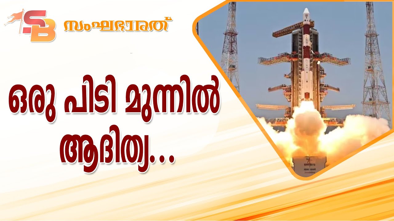 ഒരു പിടി മുന്നിൽ ആദിത്യ...|RSS|BJP|NDA|UDF|LDF| Sangha Bharath - YouTube