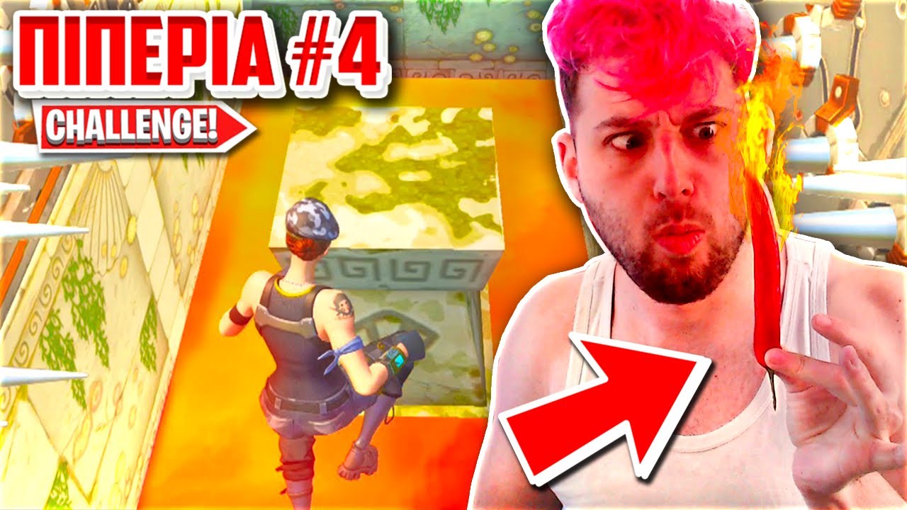 ΚΑΘΕ DEATH ΤΡΩΩ ΚΑΥΤΕΡΗ ΠΙΠΕΡΙΑ CHALLENGE! (Fortnite Greek) - YouTube