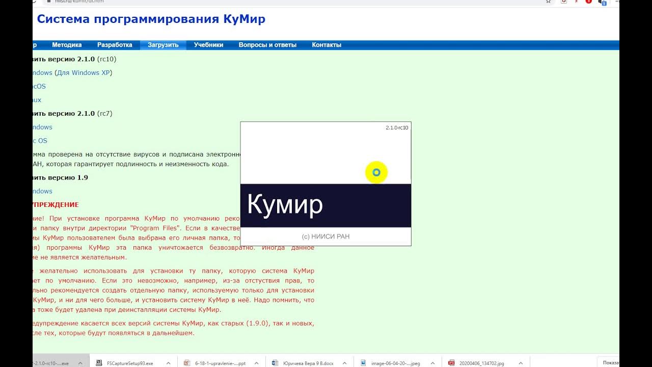 установка КуМира - YouTube
